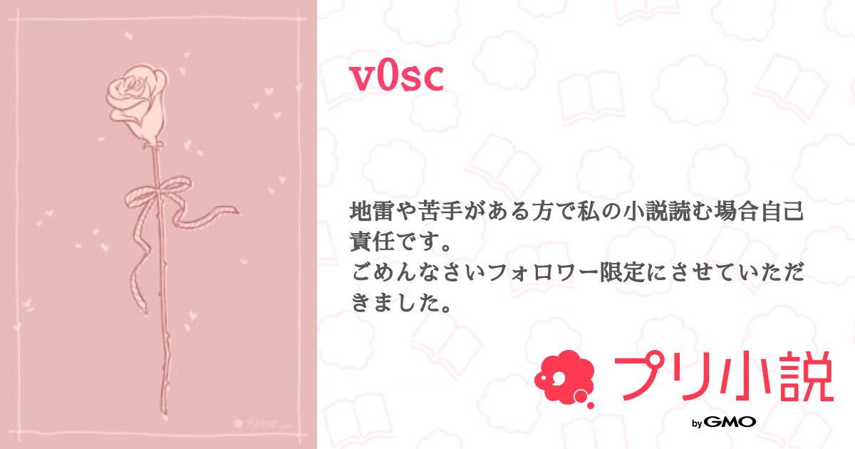 第34話：29（v0sc）｜無料スマホ夢小説ならプリ小説 byGMO